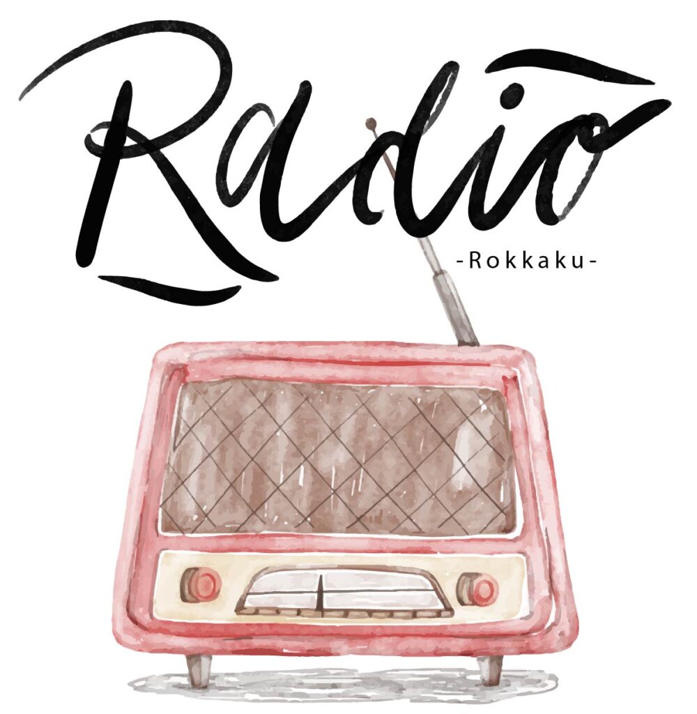 六角ラジオ – rokkaku